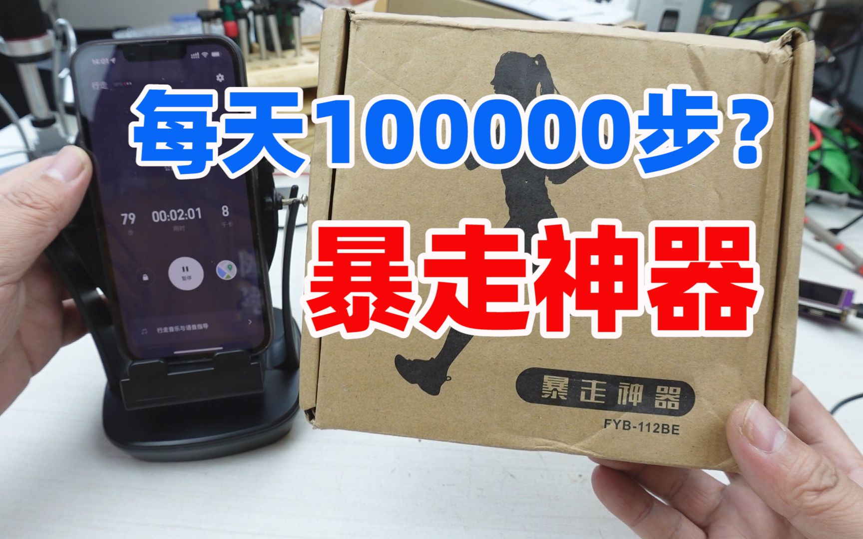 微信步数一天100000+,拆解暴走神器看它是什么工作原理