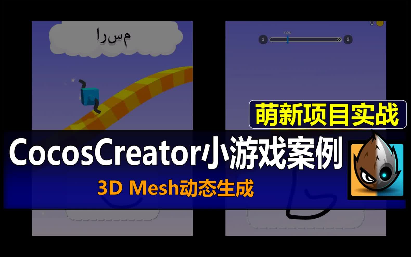 ...生成【DrawClimber核心技术】【Cocos Creator微信抖音小游戏开发】