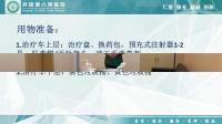 中心静脉导管维护技术