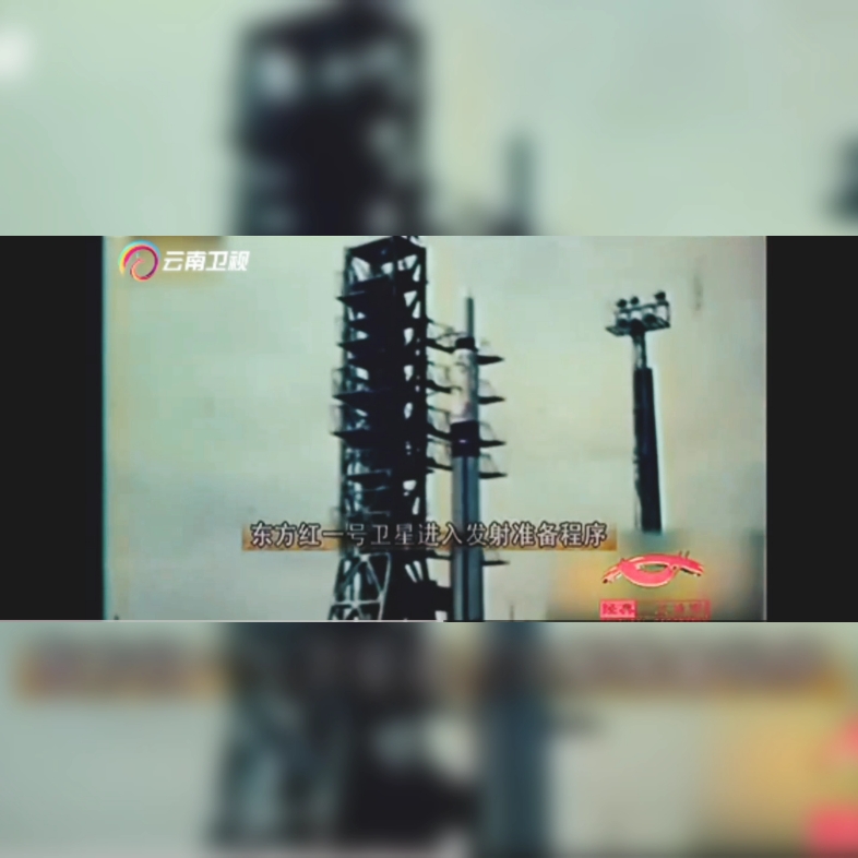 东方红一号发射原版视频