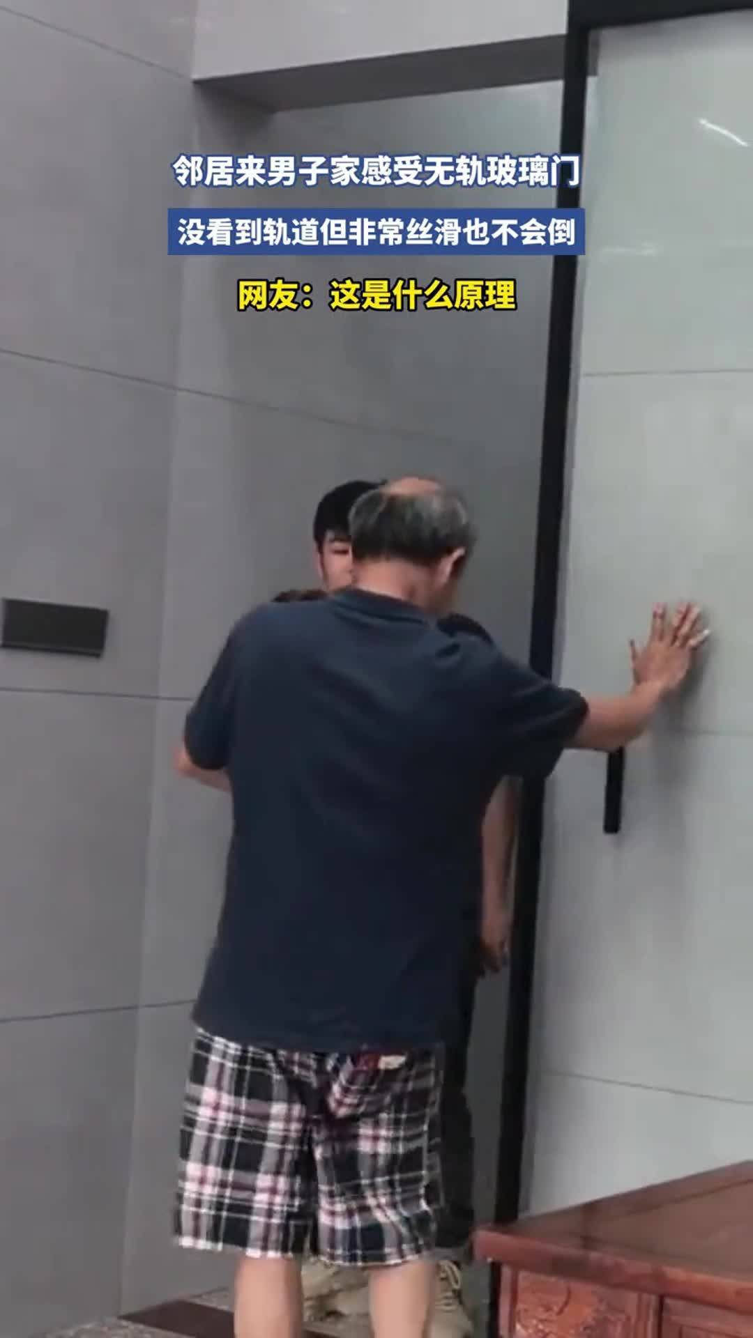 这是什么原理?无轨道玻璃门,非常丝滑还不会倒