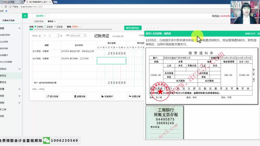 堪称完美的电商会计实操视频,你学习过了吗?