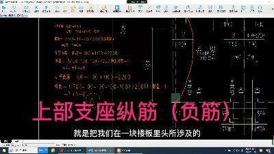 板钢筋计算-上部支座纵筋