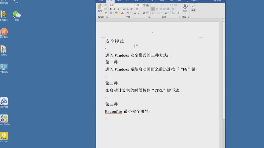 系统进入安全模式的三种方式