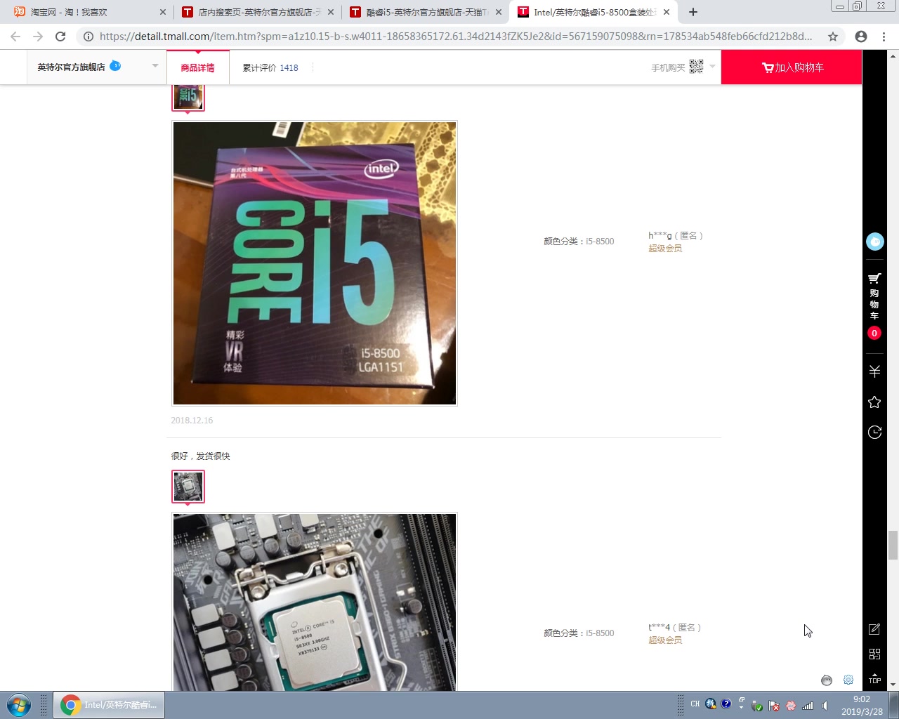 如何购买Intel 英特尔酷睿i5-8500盒装处理器 六核1151针脚 CPU 8500