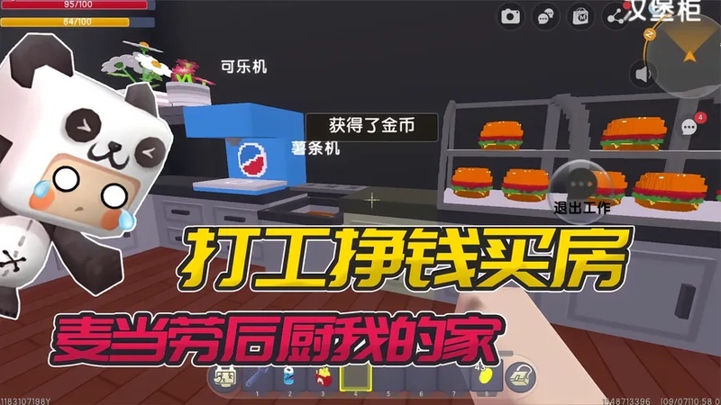 迷你世界打工挣钱 卖汉堡才是最爱的工作