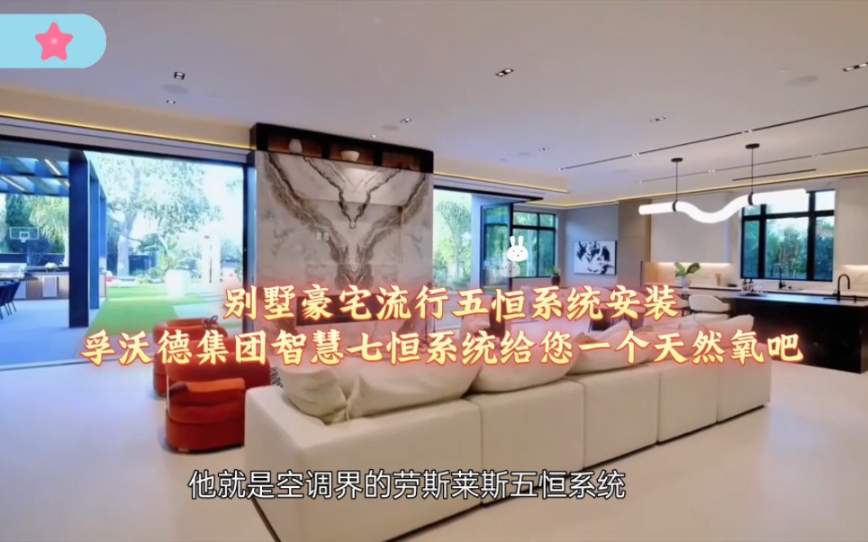 ...负氧离子、自动清洗等功能处于国内领先水平!山东未来空调五恒系统