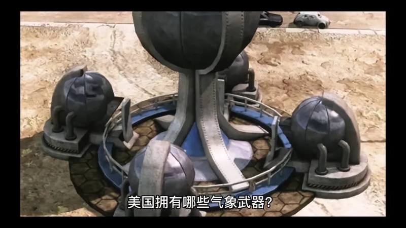 美国拥有哪些气象武器
