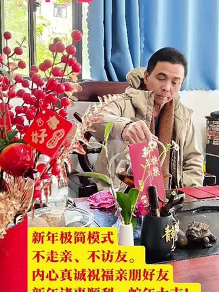 新年极简模式 升官发财才是对亲友最大的尊敬!不走亲、不访友 内心...