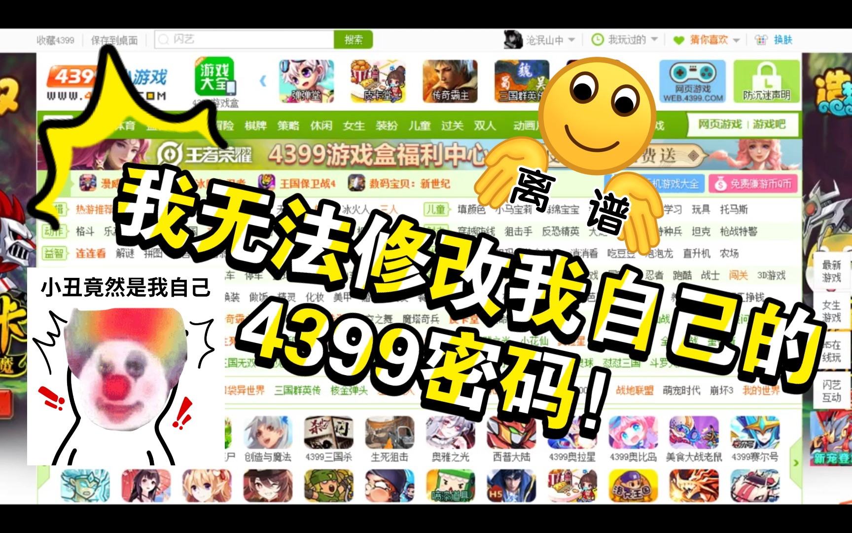 我的4399密码没有人可以修改,包括我自己!