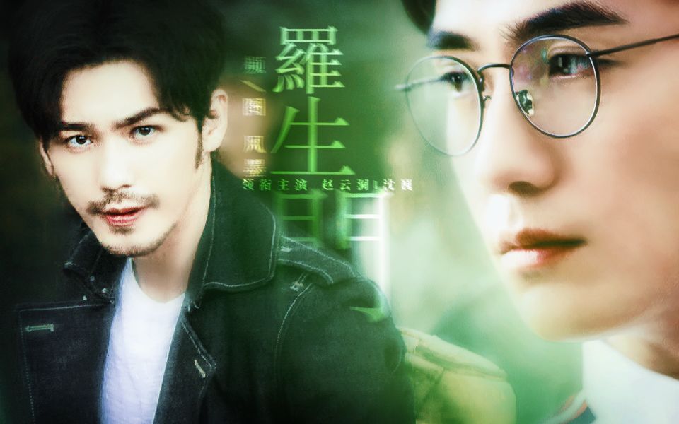 【巍澜衍生|刑侦科幻AU】罗生门 by风墨