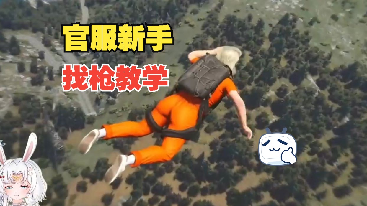 新手在官服怎么搞到枪?2分钟快速教学【Scum人渣】