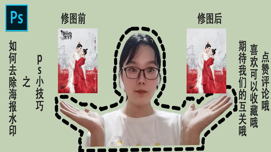 还在为不会ps发愁吗?不会修图怎么办?3分钟学会修图!不看看吗