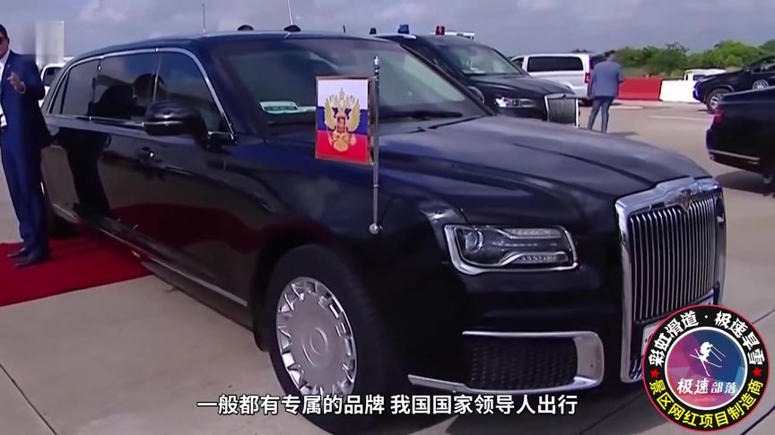俄罗斯总统普京来访中国时,为何总是带着自己的座驾?