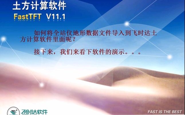 29 全站仪地形数据文件导入演示教程