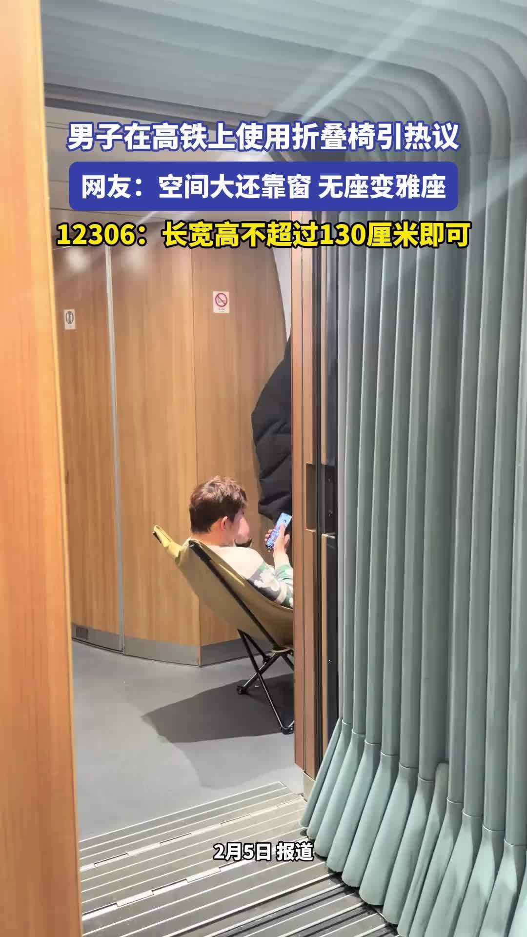 男子在高铁上使用折叠椅引热议,网友:空间大还靠窗,无座变雅座