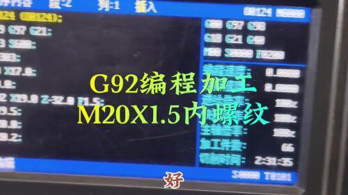 数控车床G92编程加工M201.5内螺纹