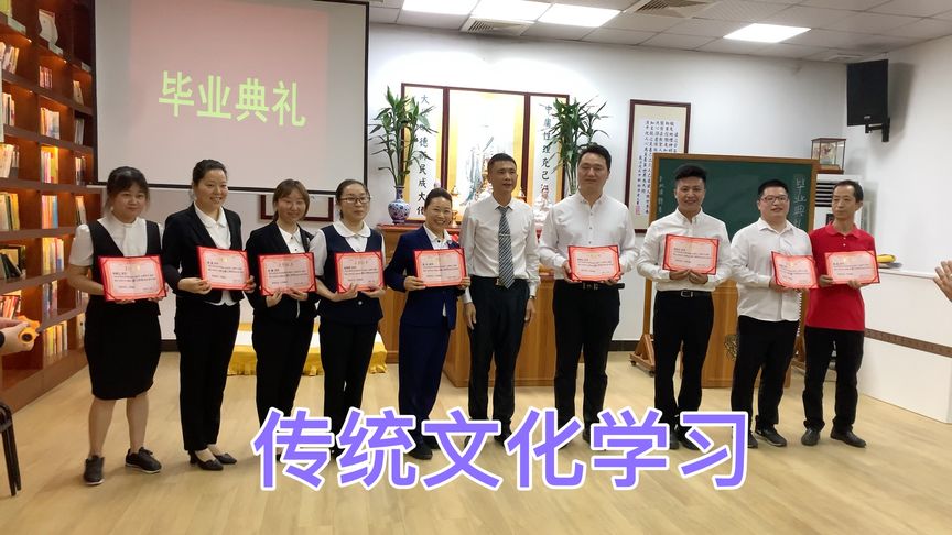 学习中华传统文化