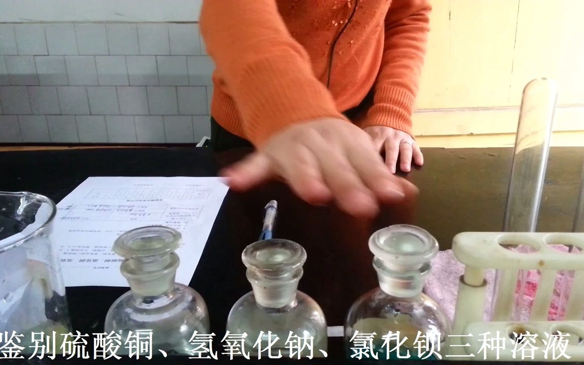 18. 鉴别硫酸铜、氢氧化钠、氯化钡三种溶液