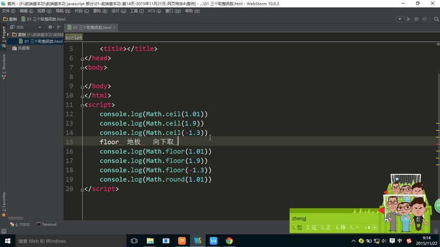 Web前端教程dy14.02 三个取整函数