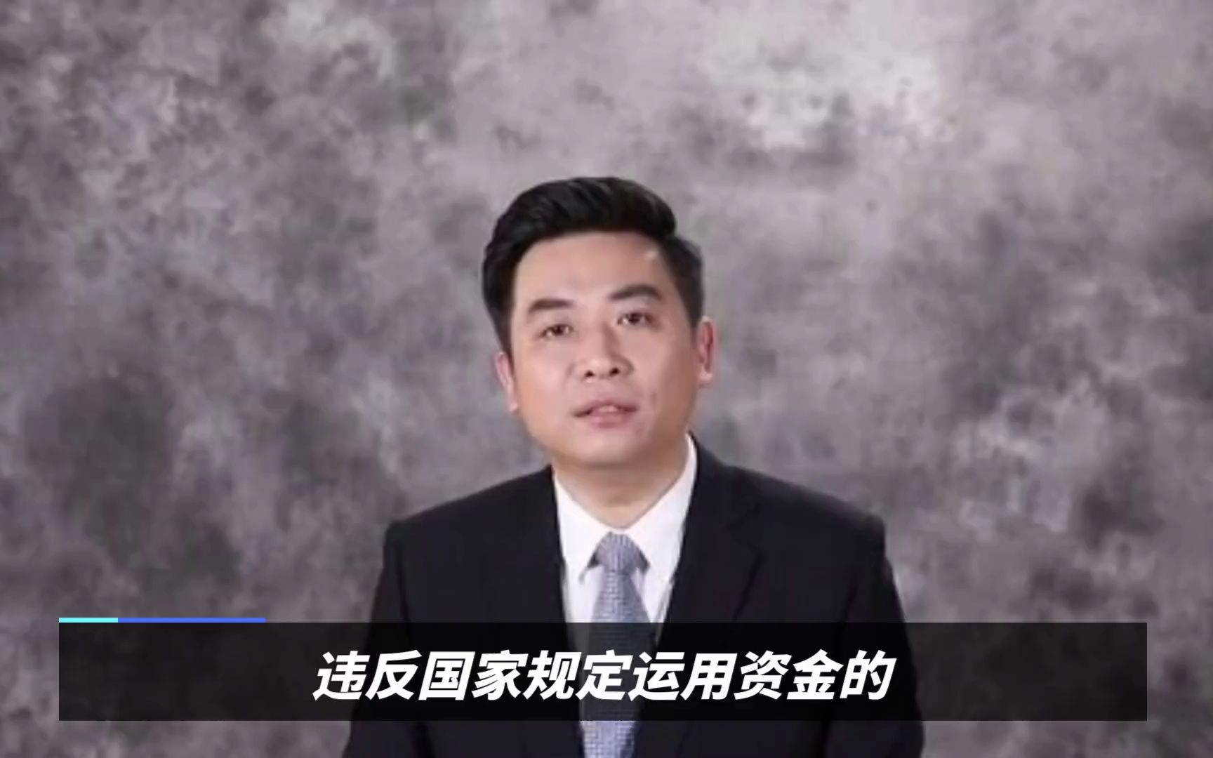 违法运用资金罪的定罪标准和法律规定