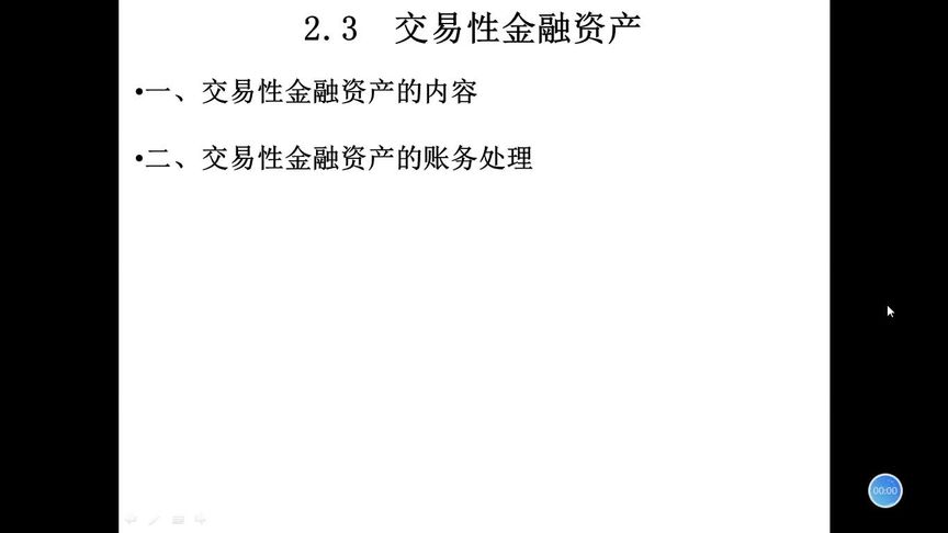 2020初级会计实务(交易性金融资产1)