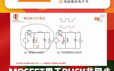 非mosfet同步整流也叫异步整流需要加肖特基二极管和同步整流是两颗...