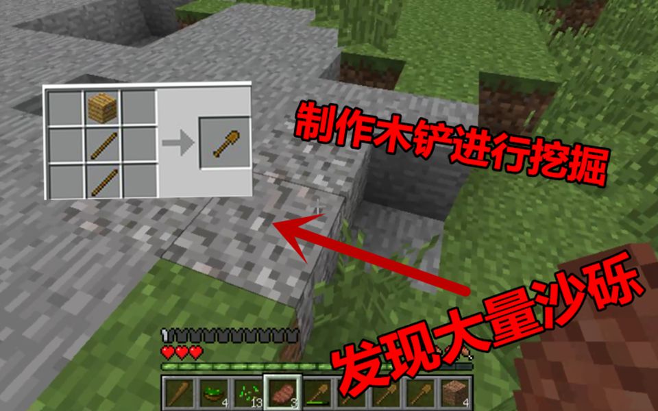 我的世界:全哥贝爷极限生存第7期,发现大量沙砾制作木铲来挖掘