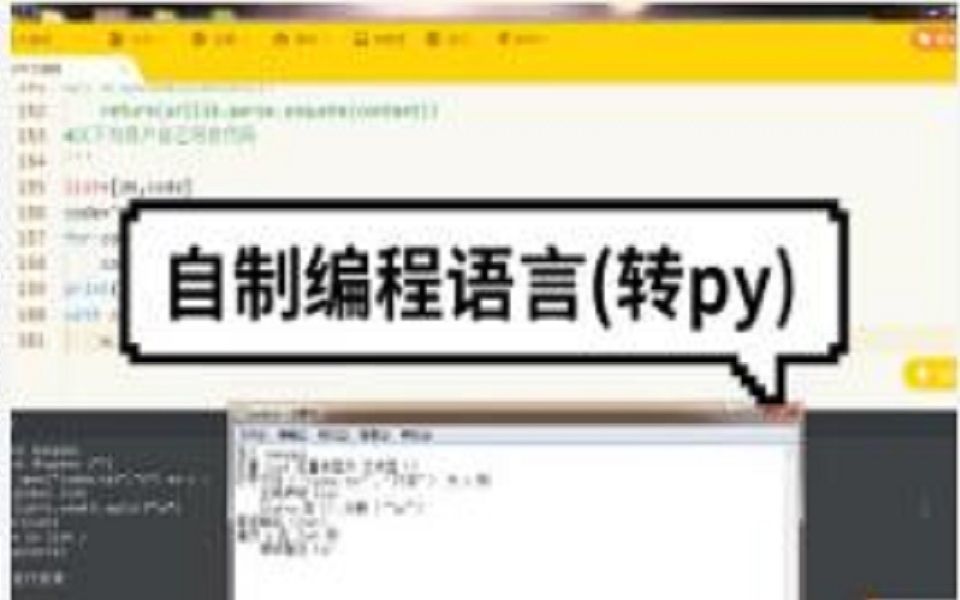 自制编程语言(转py)