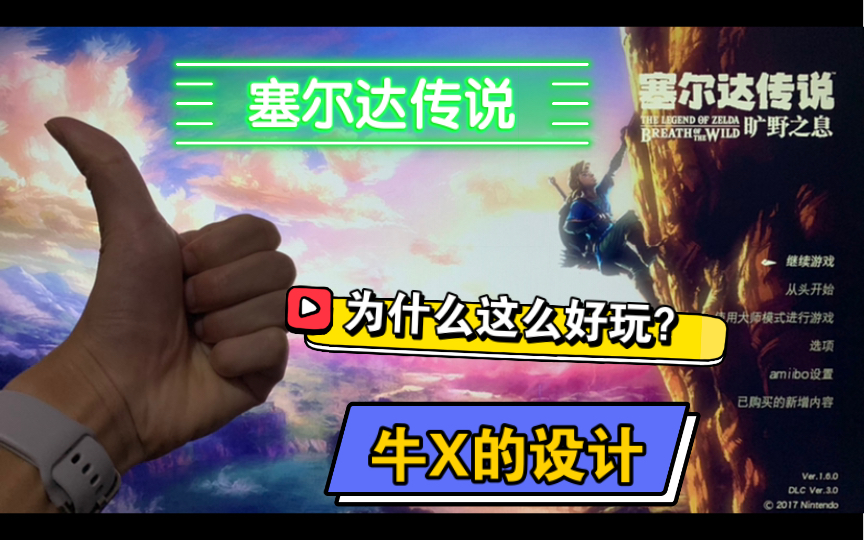 买爆哥教你玩塞尔达传说旷野之息,如何解锁神庙