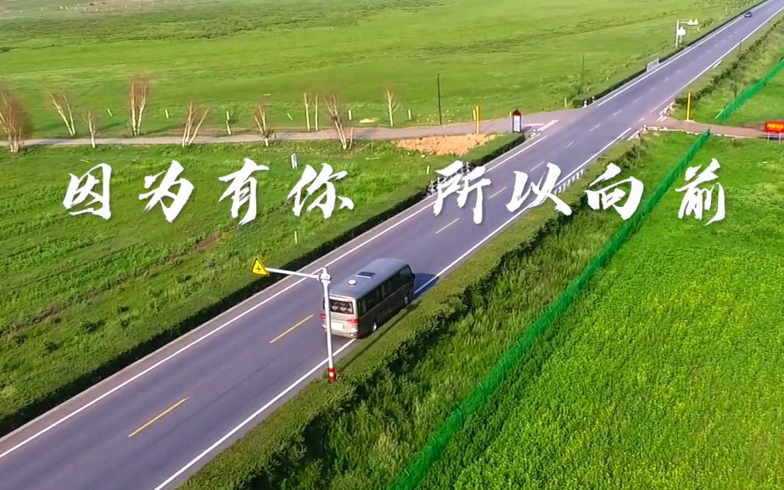 中通客车-2020形象宣传片