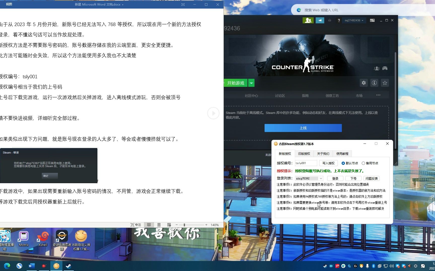 steam授权登陆新方法