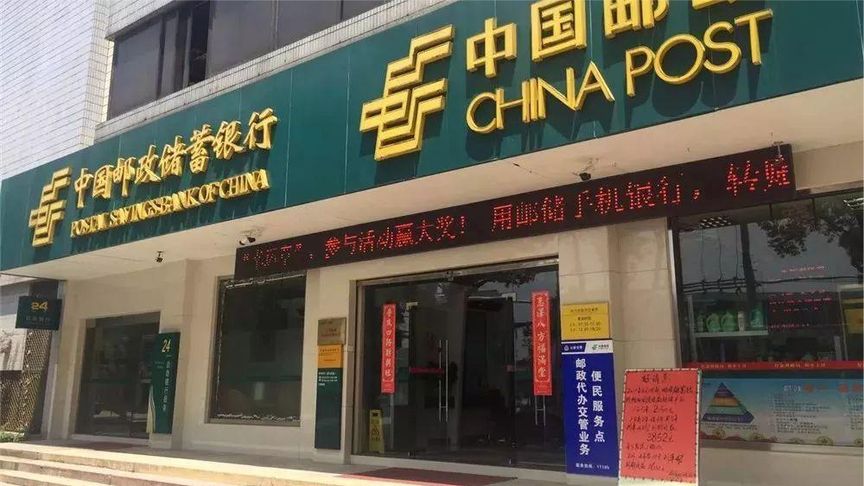 下个月起,邮政银行存款利率上涨,10万元存一年利息比理财还高!