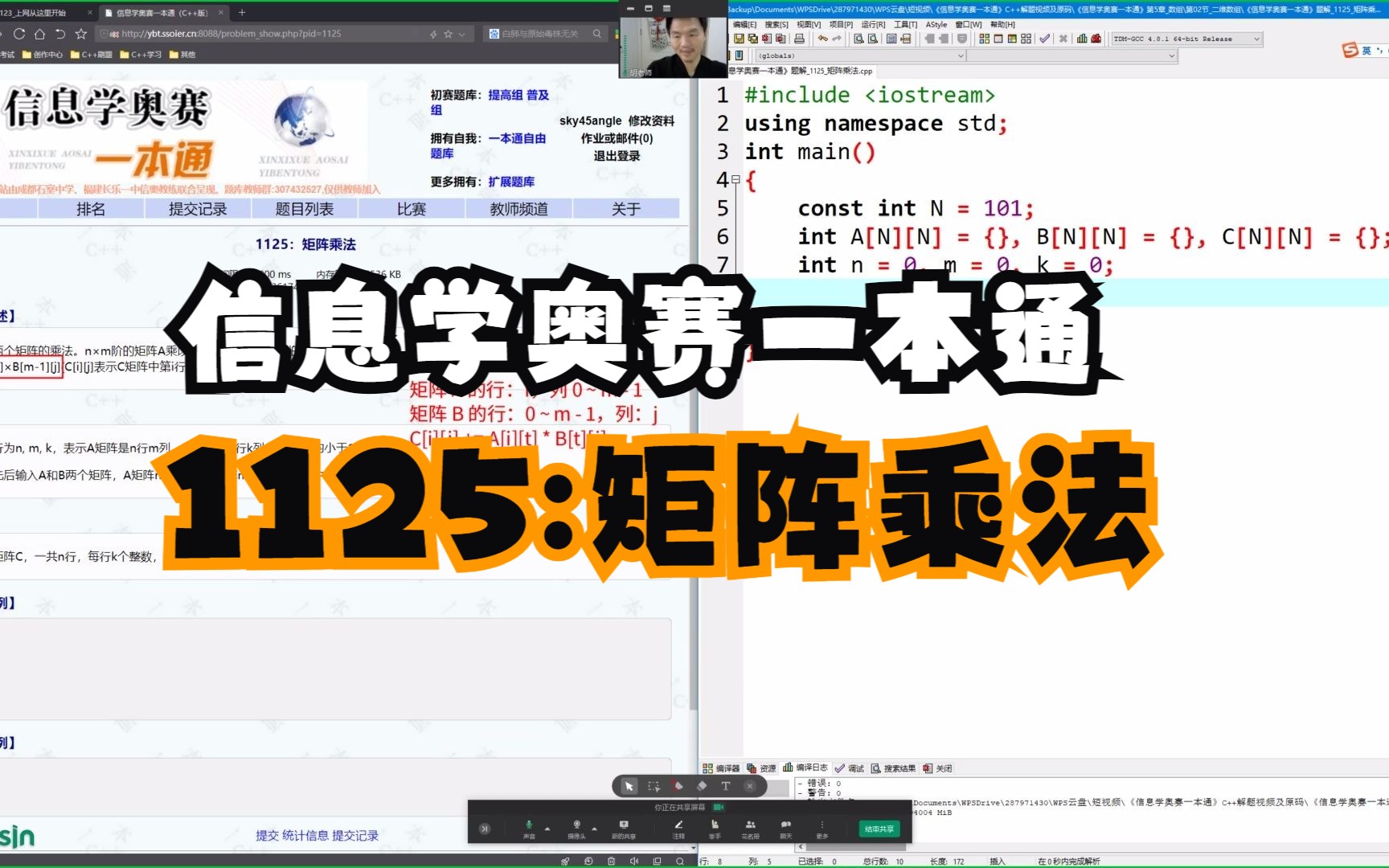 《信息学奥赛一本通》题解_1125_矩阵乘法