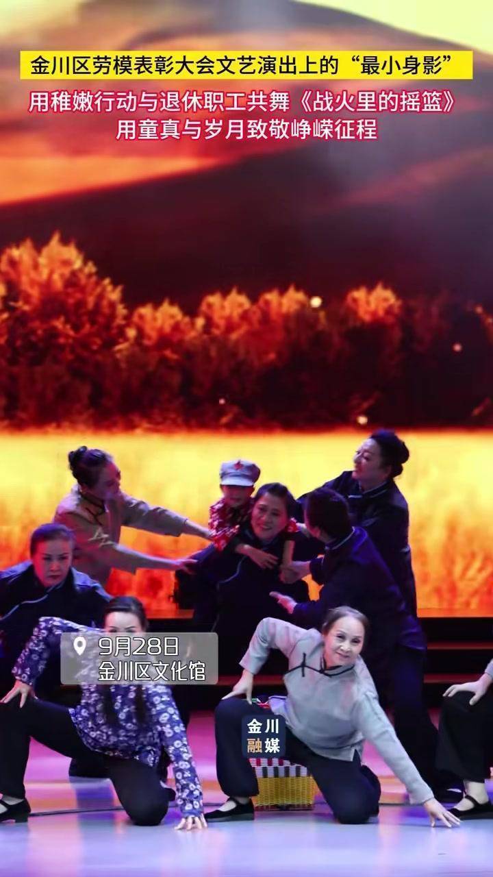 金川区劳模表彰大会文艺演出上的小舞者,与退休职工共舞致敬峥嵘...