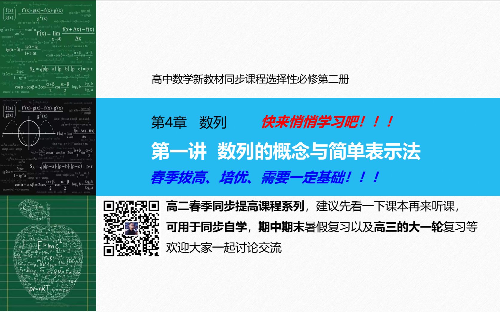 第4章数列 第一讲 数列的概念与简单表示法