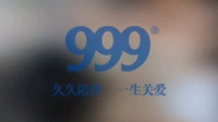 999感冒灵,暖暖的,很贴心!