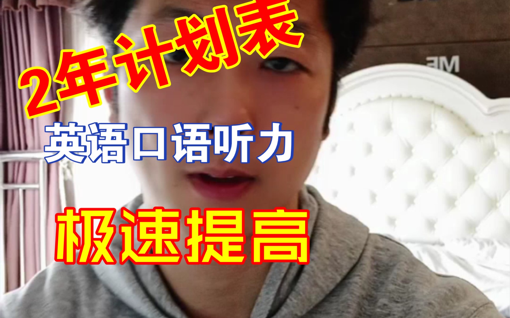 rosetta stone两年计划表,极速提高英语口语听力