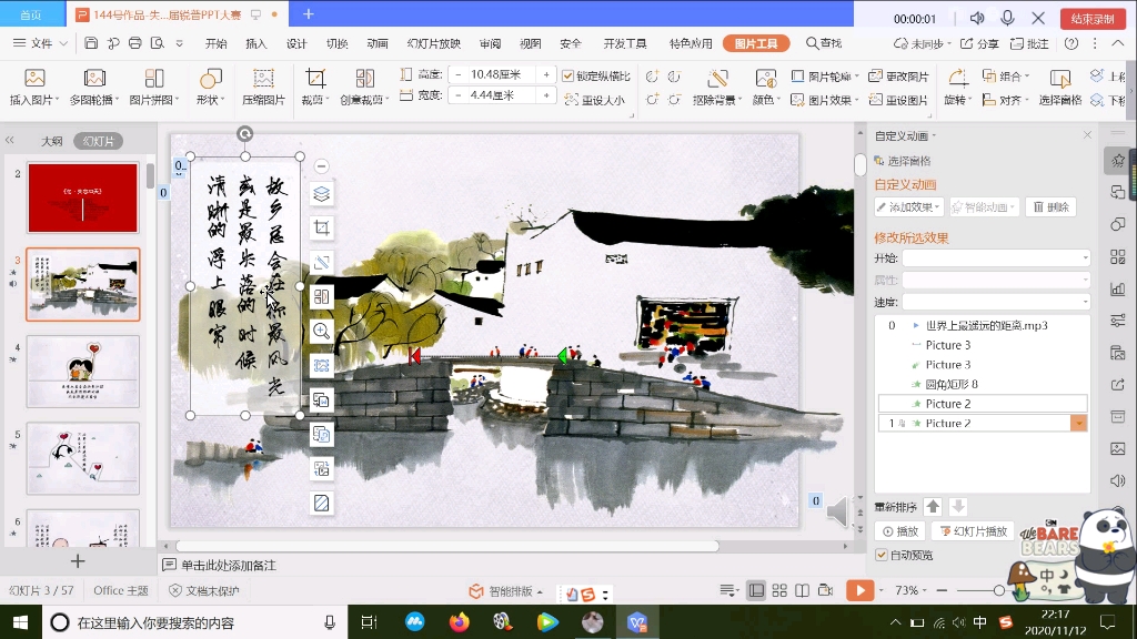 教技作业之PPT中如何制作动画