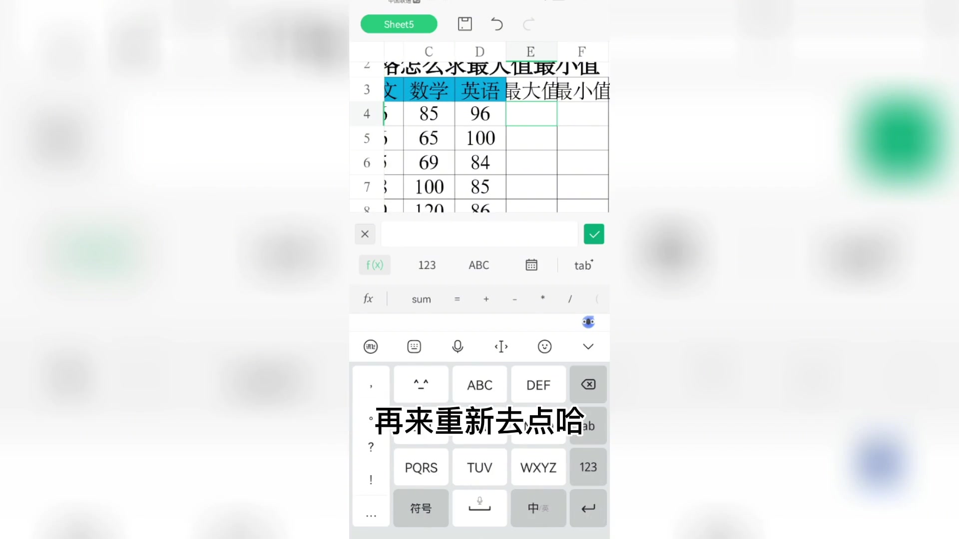 手机办公Excel表格怎么求最大值和最小值