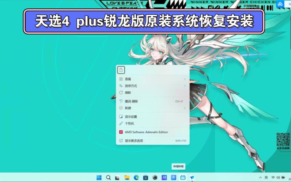 华硕天选4plus锐龙版原装Win11系统恢复安装带原装出厂 ASUS ...