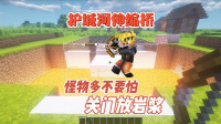 我的世界:护城河伸缩桥,这是属于我自己的城堡!
