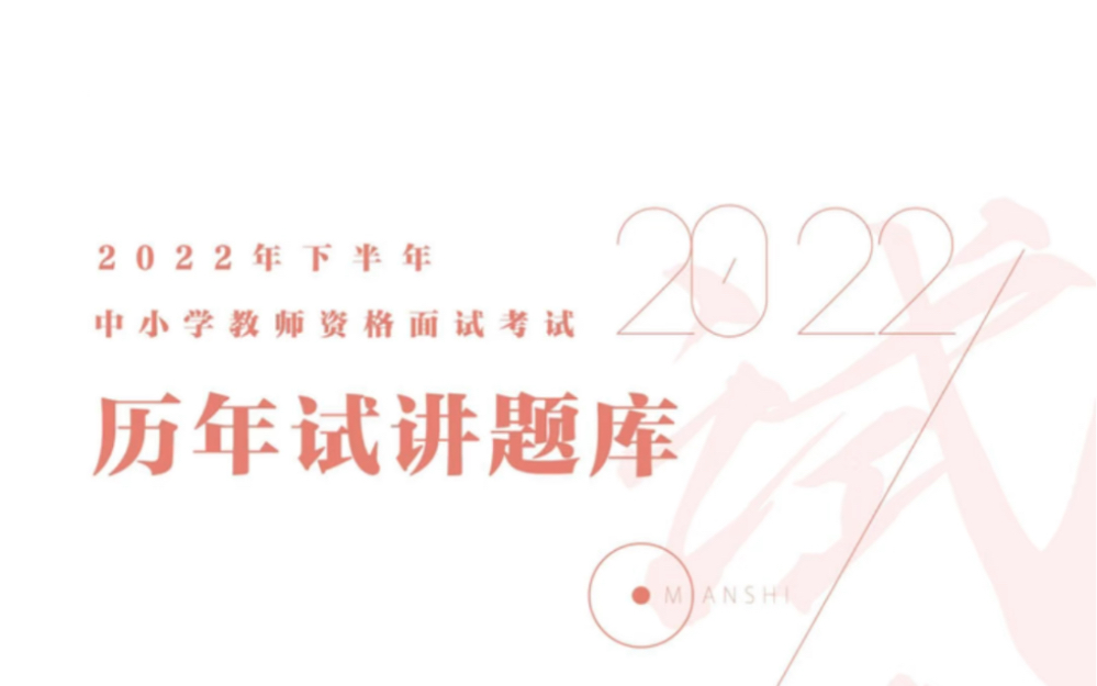 面试技巧:2022年下半年教师资格证《美术试讲历年真题题库》上岸...