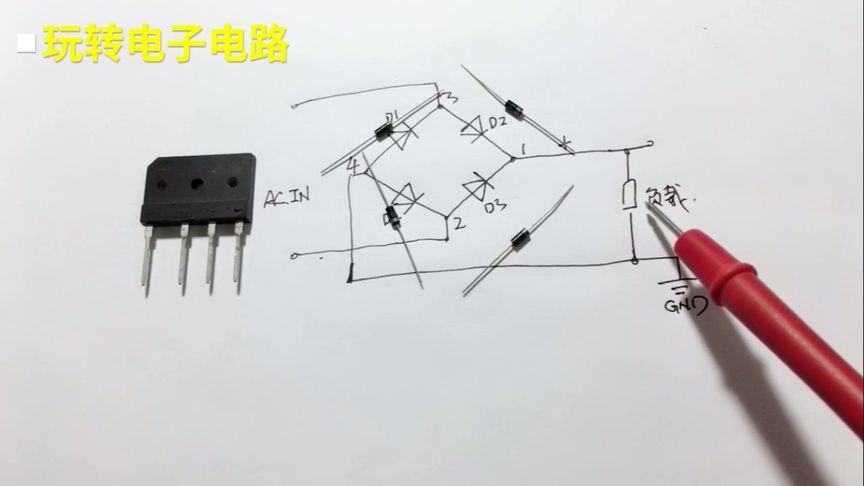 桥式整流电路,内部结构分析讲解