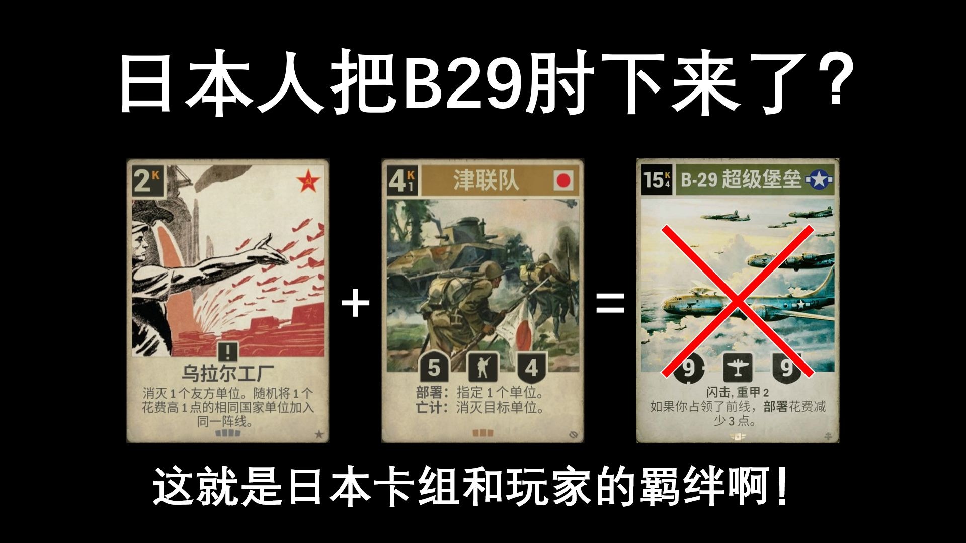 ...就用神抽将大局逆转吧!——日苏亡语“尸山血海β型”【KARDS】