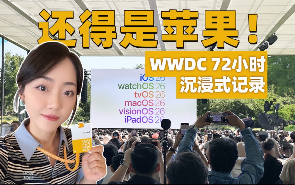 人生第一次来美国参加苹果发布会!和全球媒体抢时间是怎样的体验?