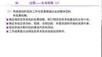 第13讲 第四章物流信息系统开发过程与方法(2)