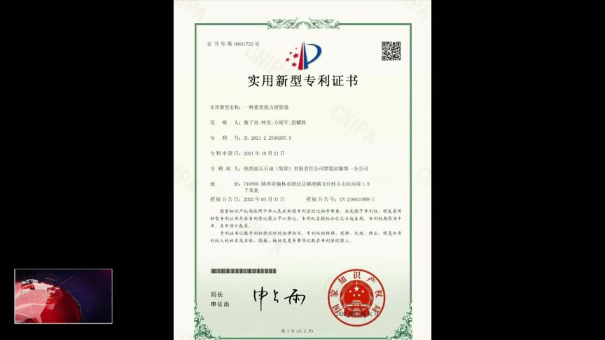 公司一种重型强力清管器获国家实用新型专利##安全生产 #石油人