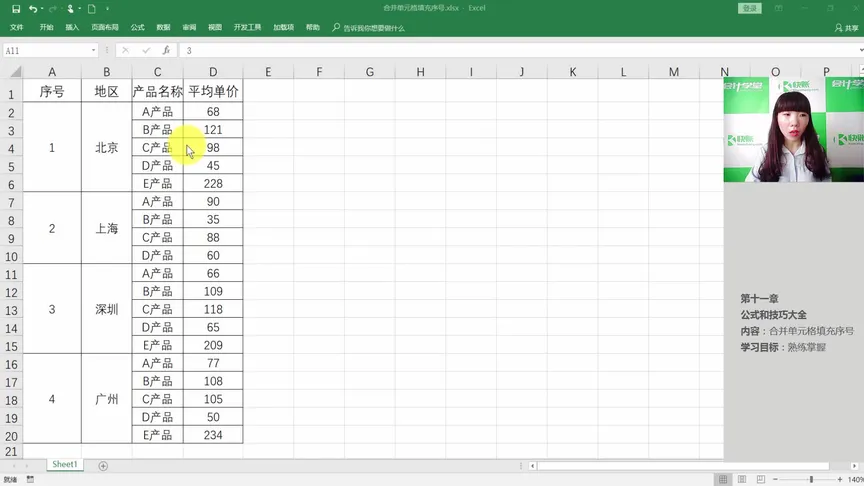 财务会计Excel函数公式和使用技巧大全-合并单元格填充序号