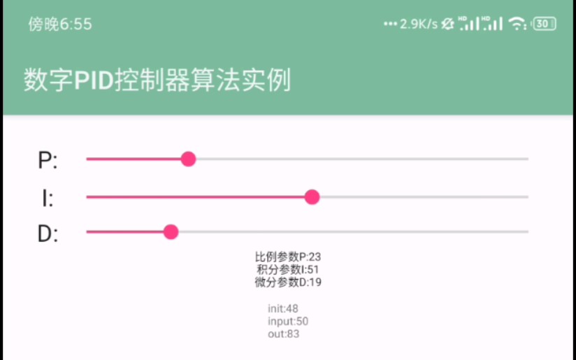 在手机上做的一个数字PID控制器